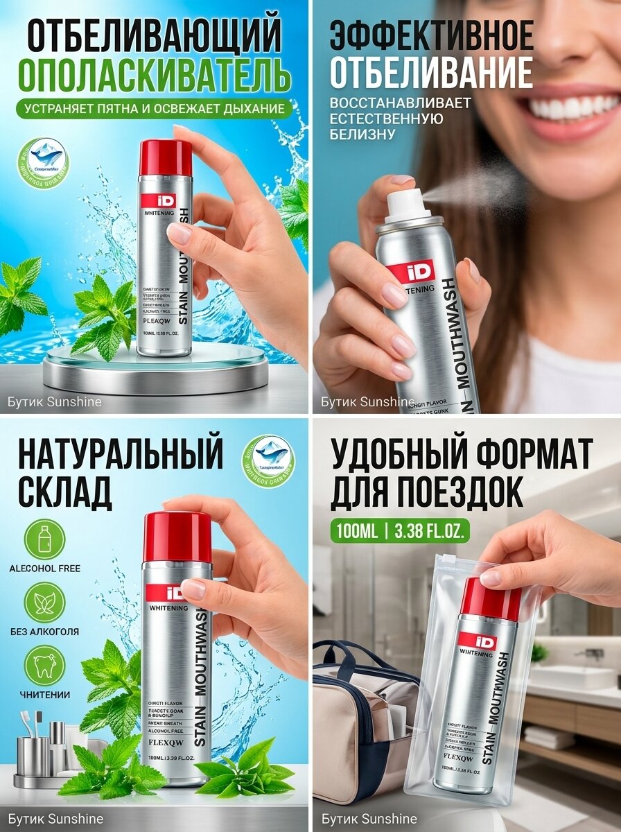 Ополаскиватель для полости рта 100 мл