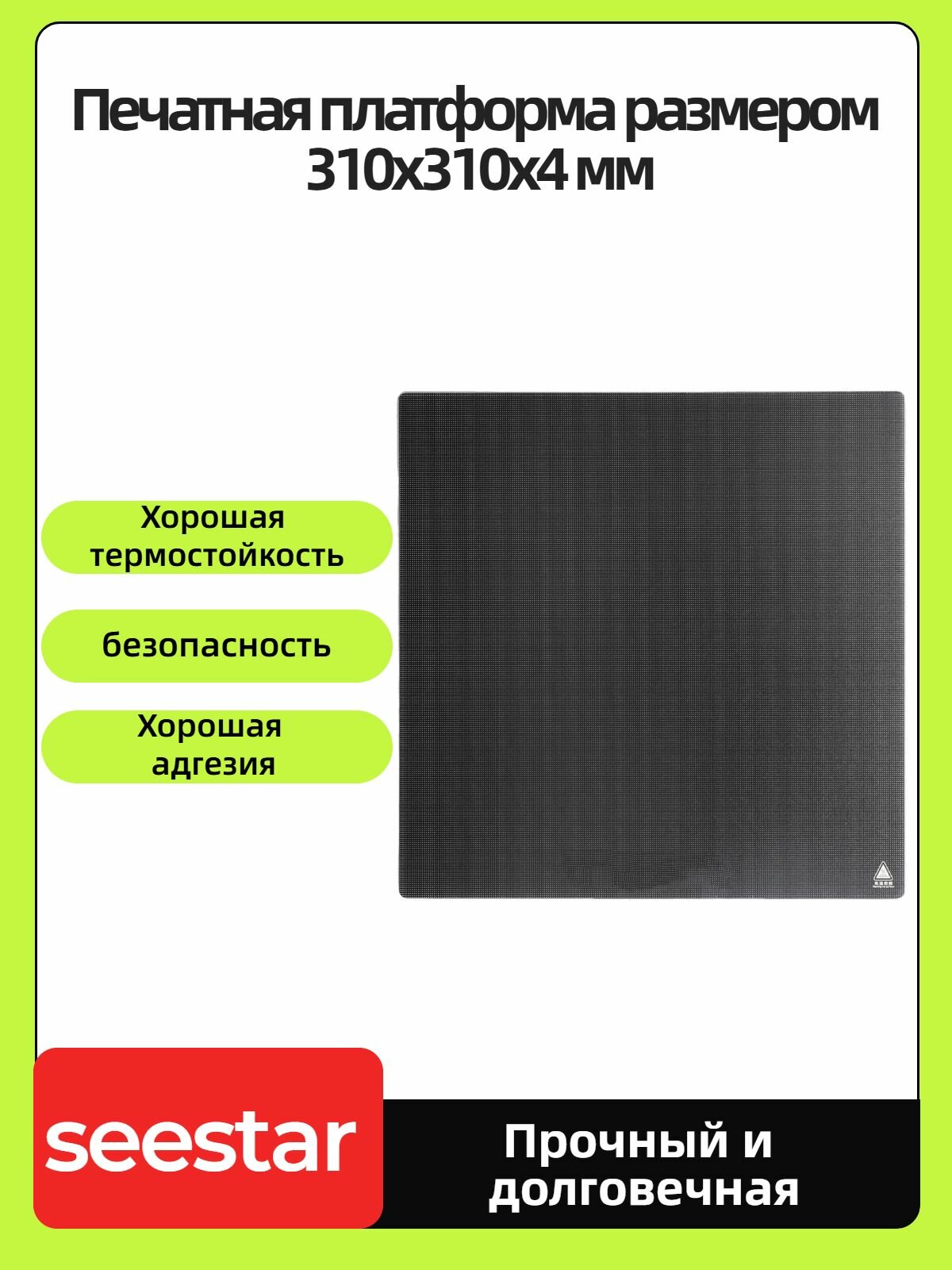 Платформа из закаленного стекла 310x310x4 мм, для 3D-принтера