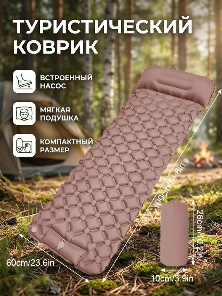 Коврик надувной туристический, пенка, каремат, матрас