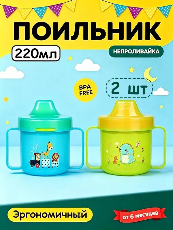 Поильник детский с ручками, Детская тренировочная кружка-поильник с носиком, 220 мл, от 6 месяцев, цвет синий