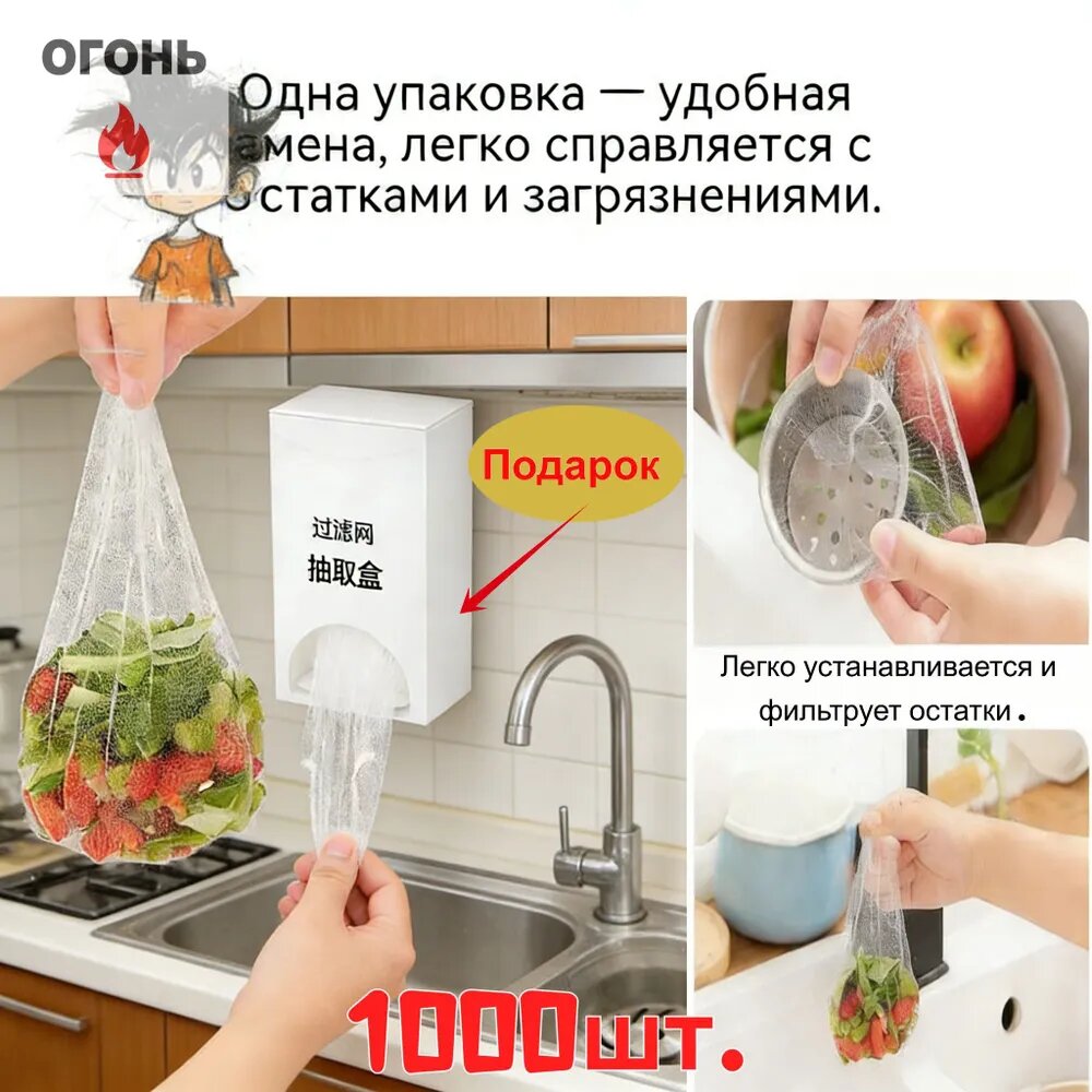 Сетка для раковины 11x9 см 1000 шт белый