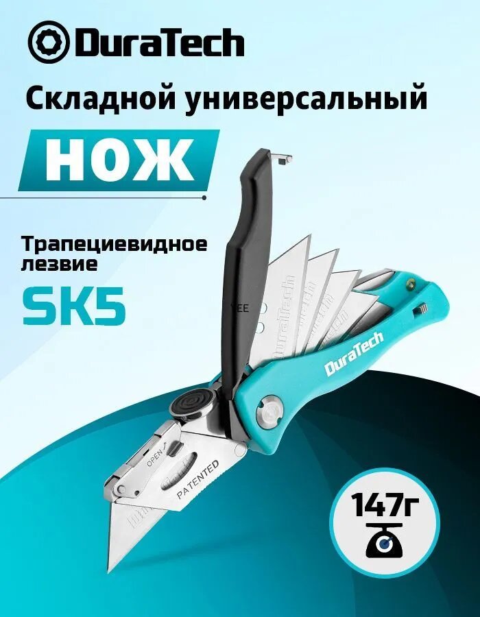 DURATECH Профессиональный складной нож с быстрой заменой лезвий: комплект из 5 лезвий SK5, надежная фиксация, карманный размер