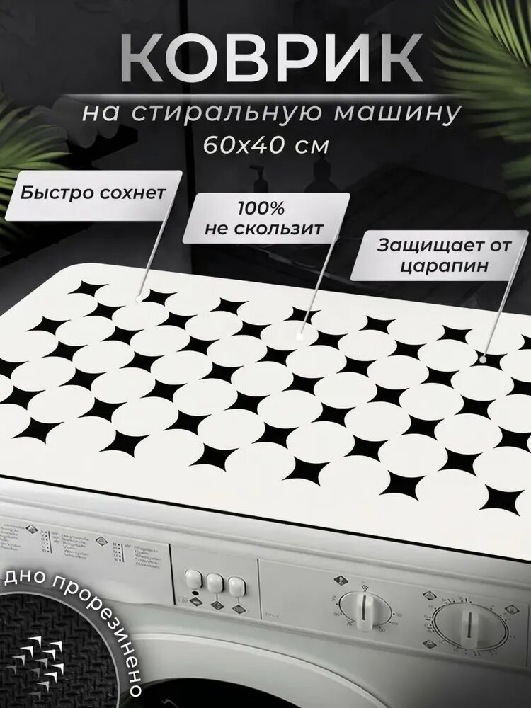 Коврик защитный 40x60 см