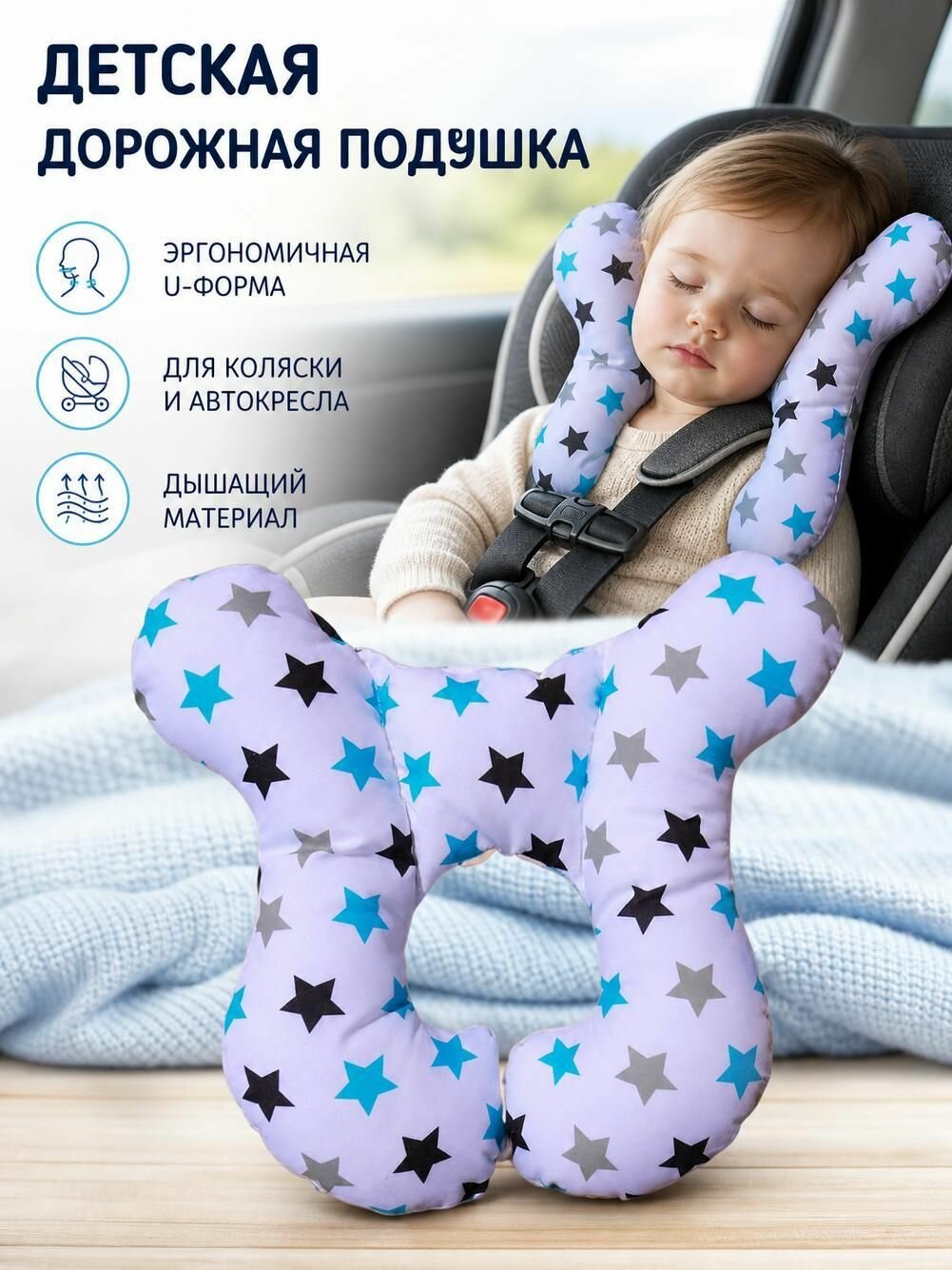 U-образная подушка для поддержки головы младенца для колясок и автокресел, мягкая моющаяся дорожная подушка для комфорта ребенка