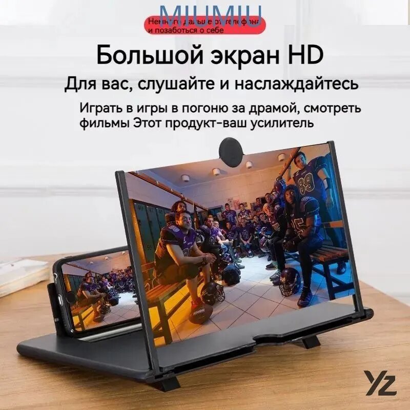 3D увеличитель экрана смартфона 12 дюймов с голубым светом и стереозвуком
