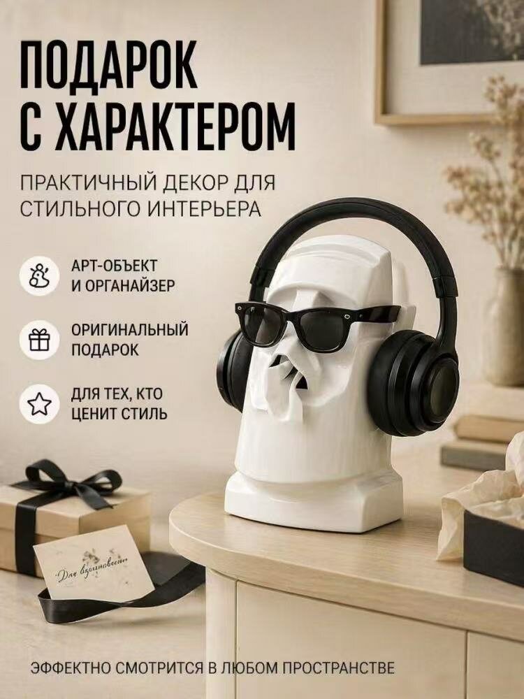 Многофункциональная подставка для наушников + оправа для очков + коробка для салфеток, белое, модный стиль global