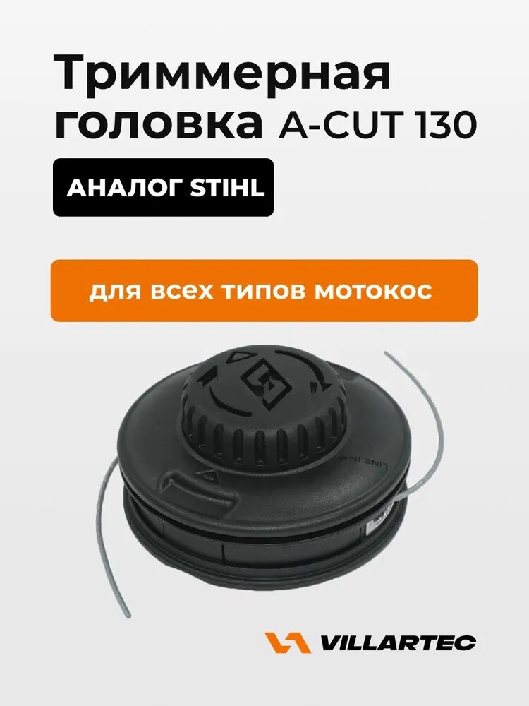 Катушка для триммера VILLARTEC A-CUT 130