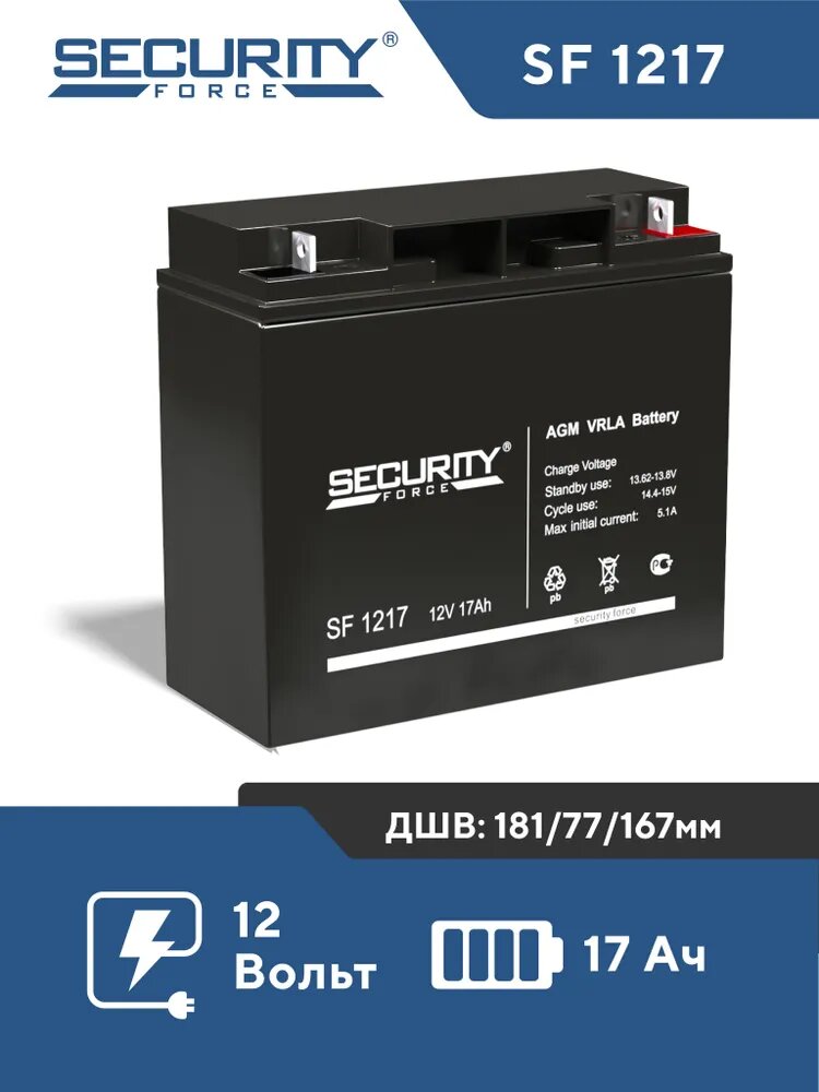 Универсальный аккумулятор Security Force SF 1217 12V 17Ah AGM VRLA