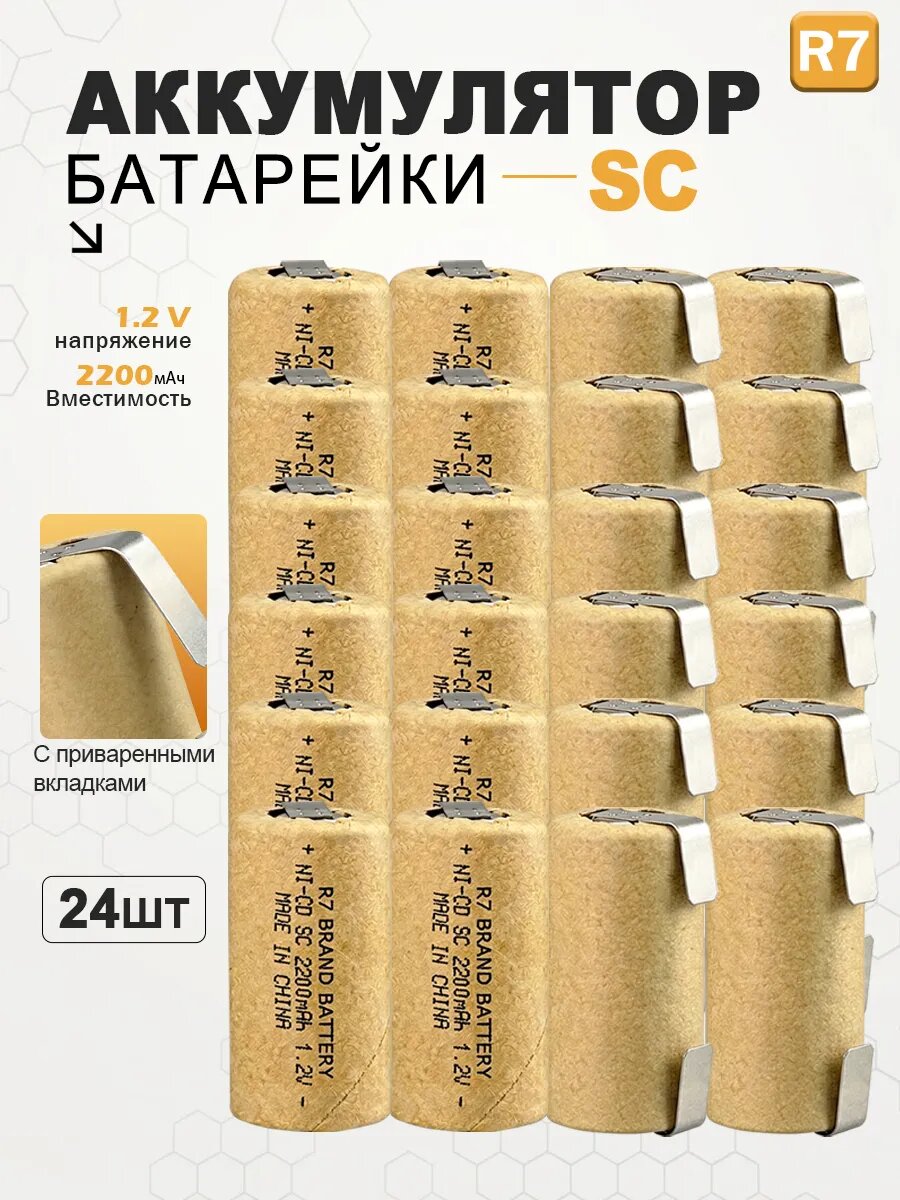 Аккумулятор Sub C (SC) 1.2V 2200мАч Ni-Cd с выводами для пайки электроинструмента