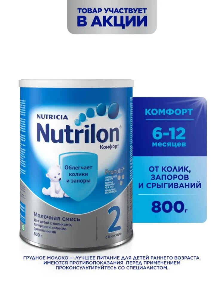 Молочная смесь Nutricia Nutrilon Комфорт PronutriPlus 2, с 6 месяцев, 800 г