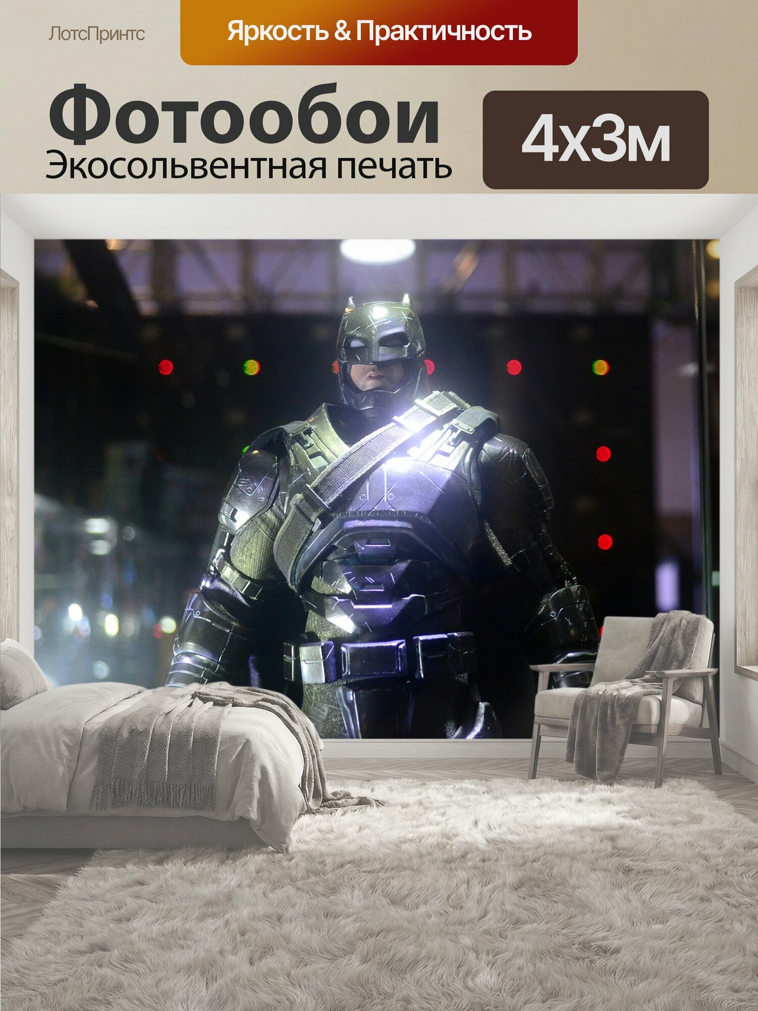Фотообои "Бэтмен, супергерой, броня" 400x300 см. экосольвентная печать