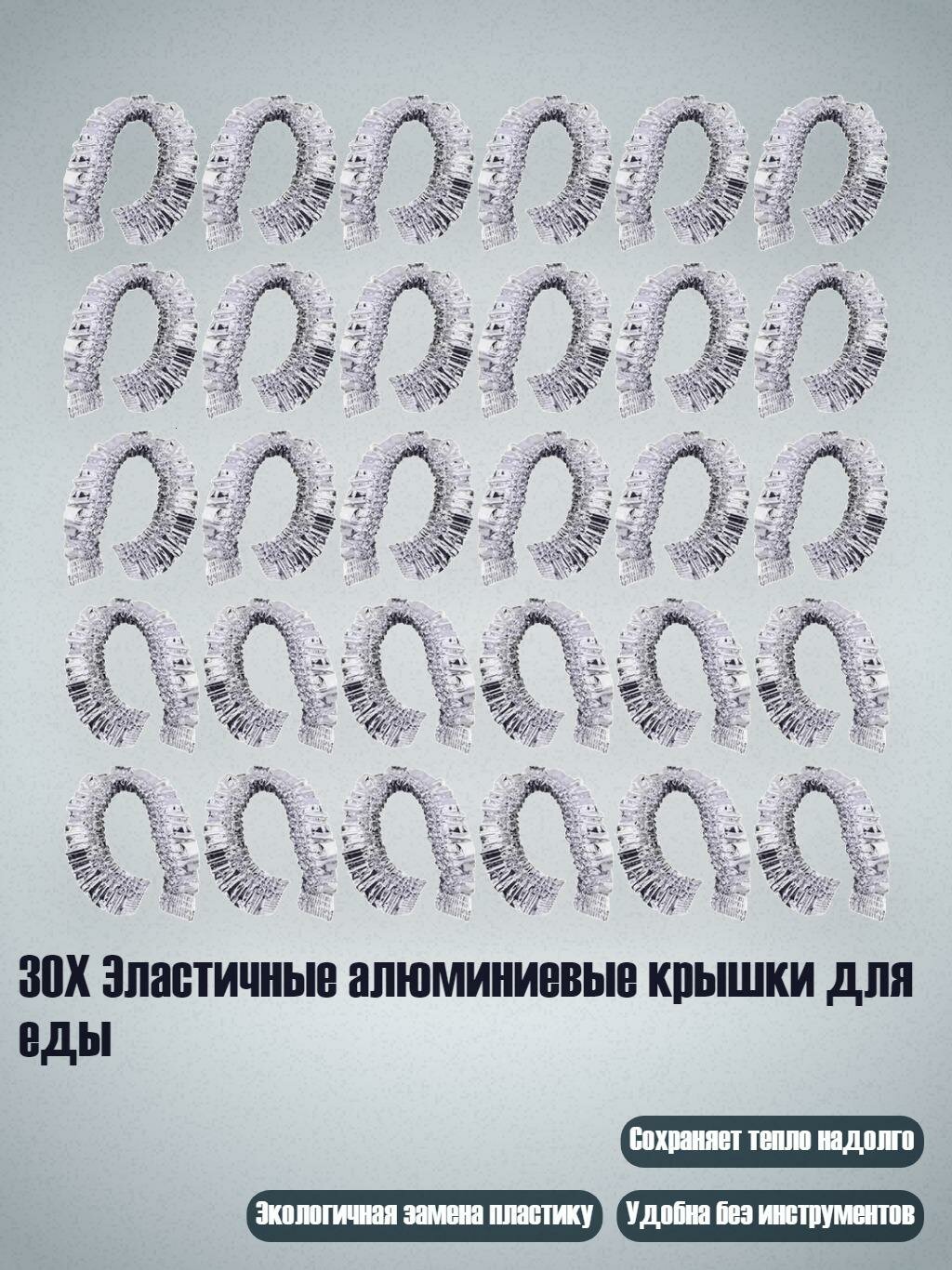 30X Эластичные алюминиевые крышки для еды, 38cm