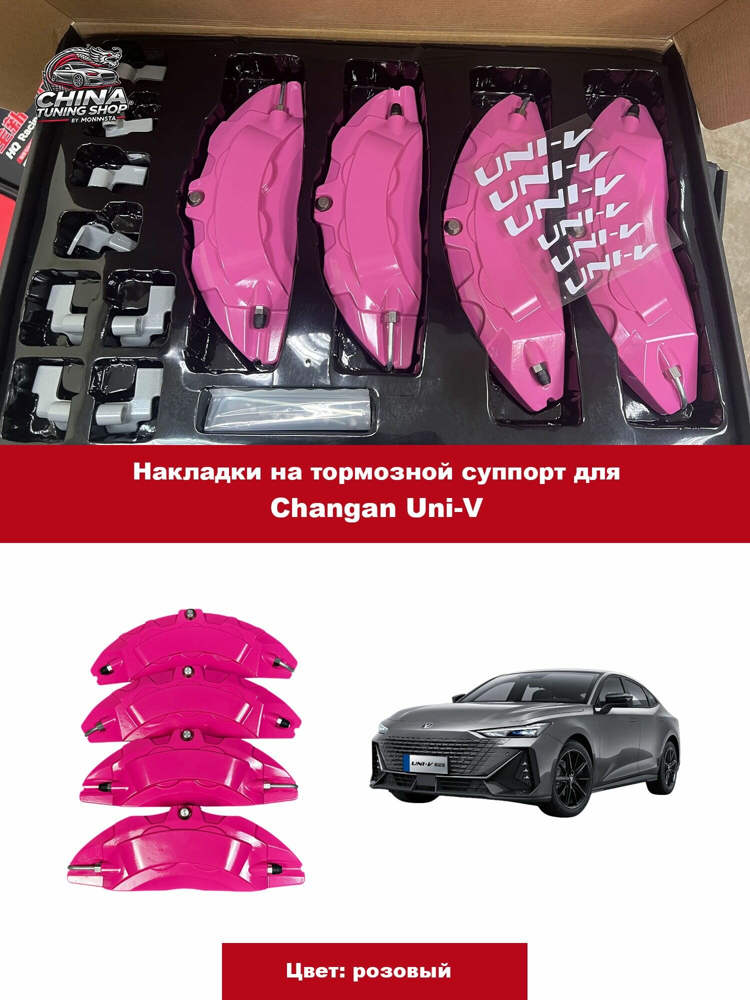 Накладки на тормозной суппорт для Changan Uni-V