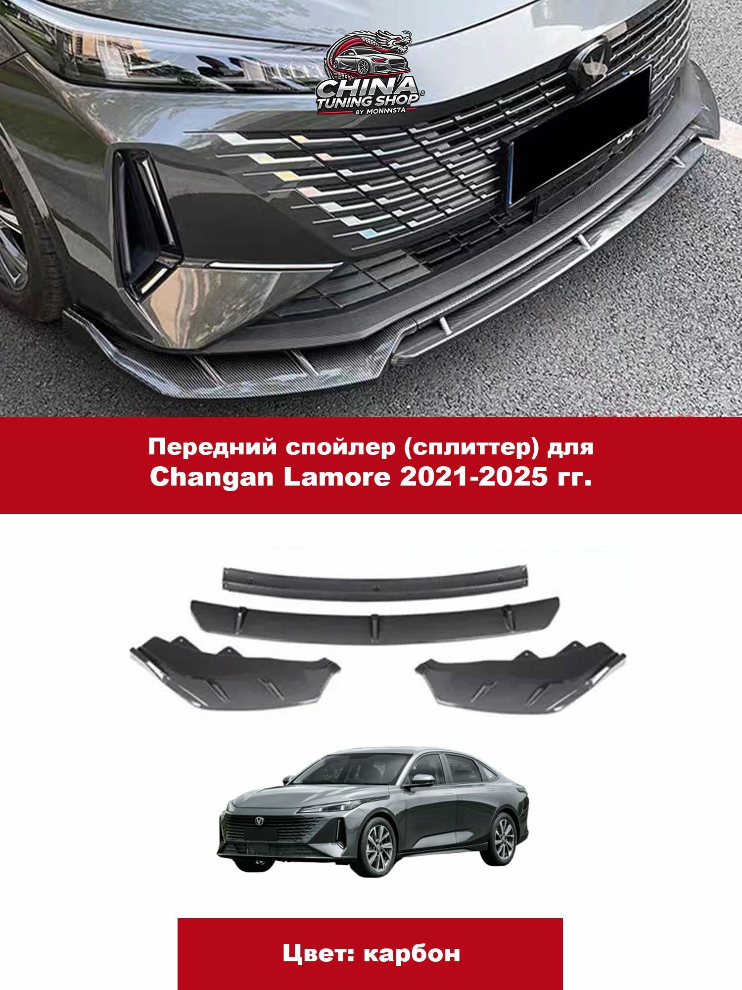 Спойлер для Changan Lamore