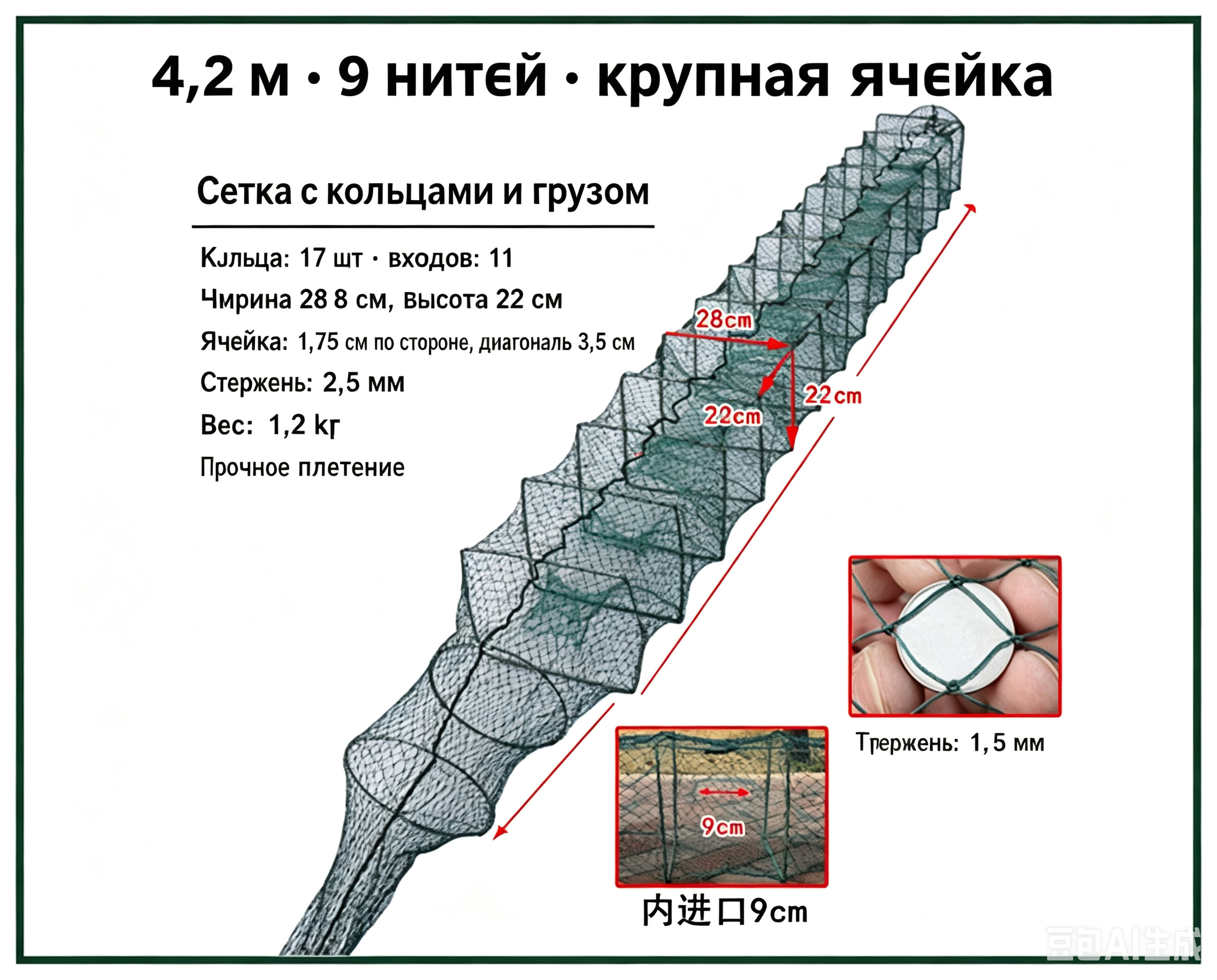 Складная рыболовная ловушка длиной 4,2м, прочная сетка для раков, угрей и мелкой рыбы