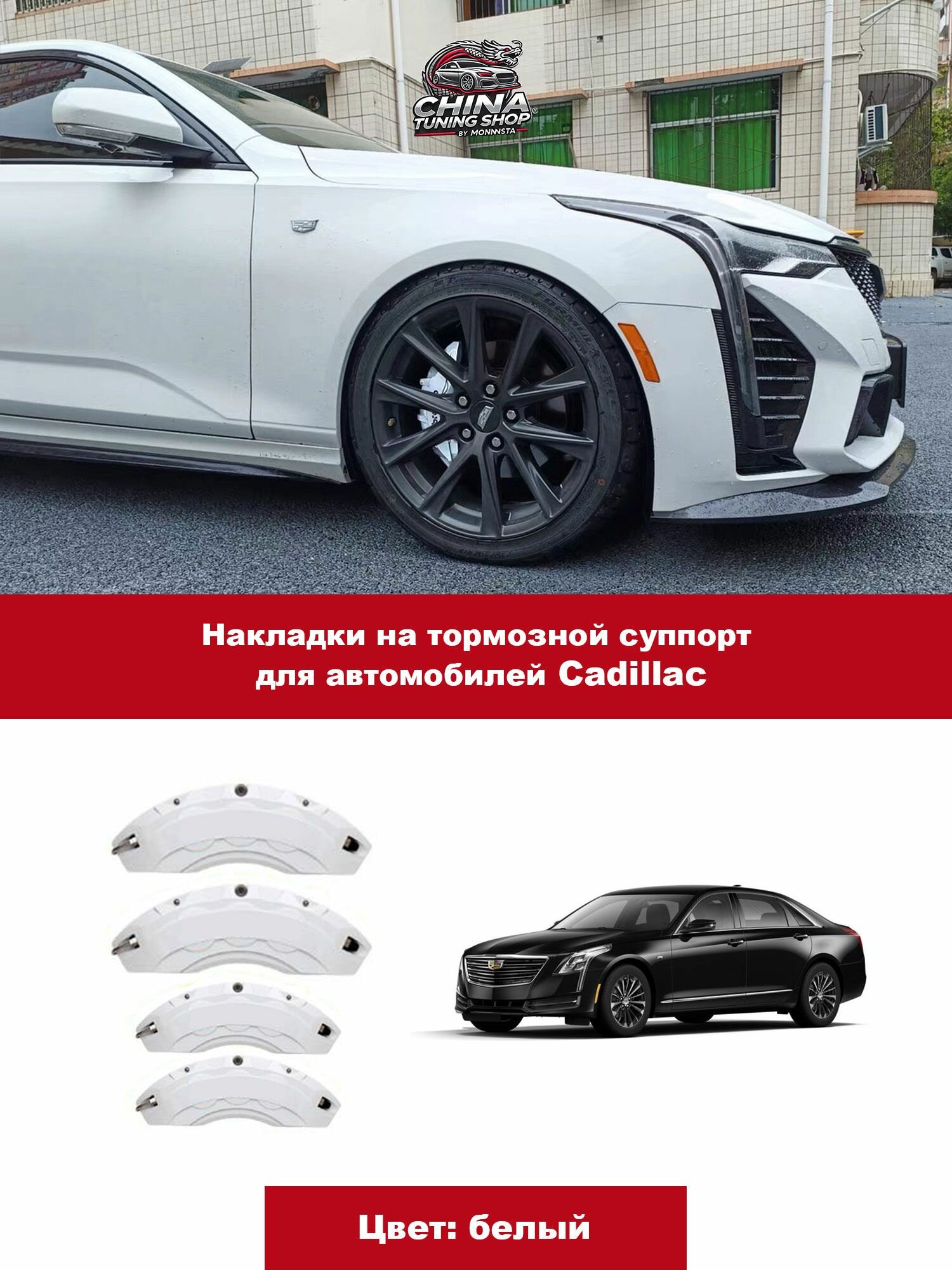 Накладки на тормозной суппорт для Cadillac