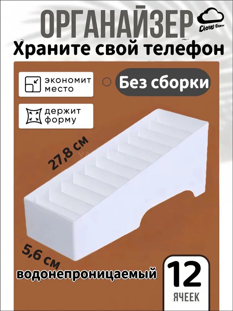 Органайзер школьный ПВХ для 12 телефонов/смартфонов