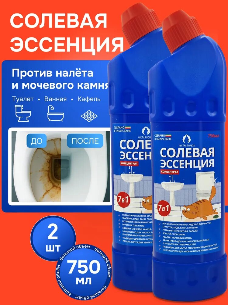 Средство для унитаза/ Соляная кислота/ Чистящее средство/ Солевая эссенция