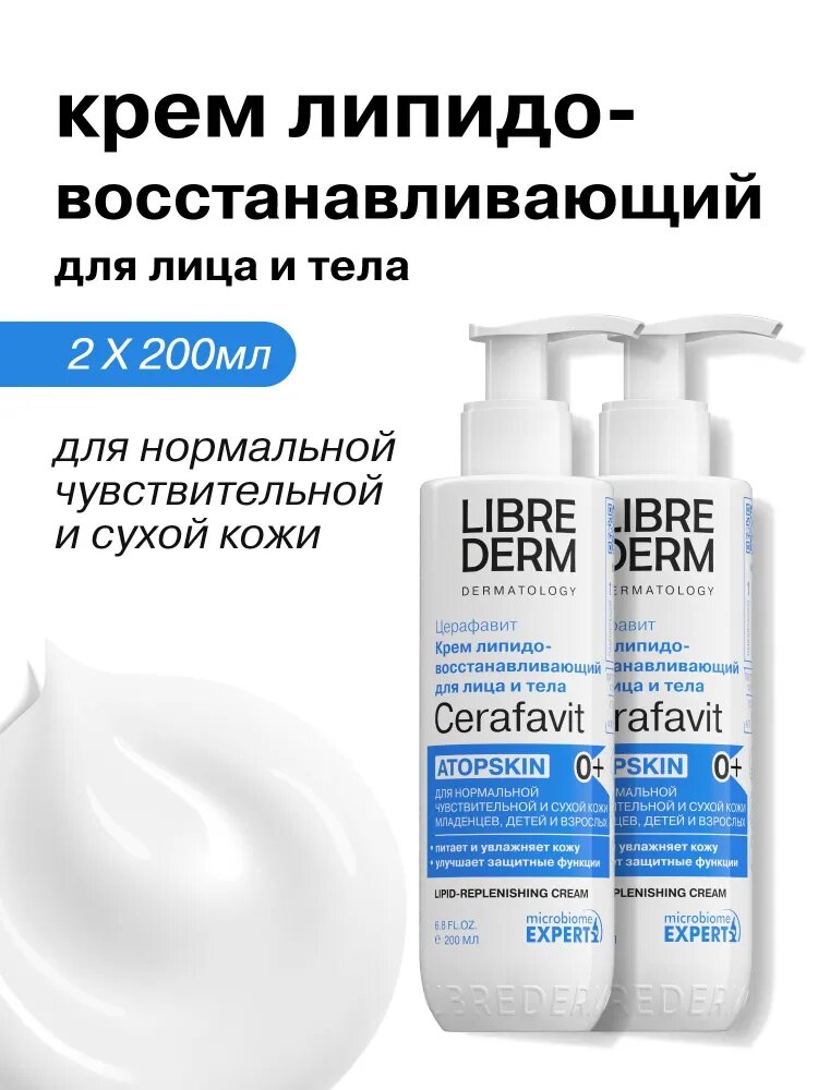 LIBREDERM Набор Церафавит крем для лица и тела младенцев, детей и взрослых 2шт