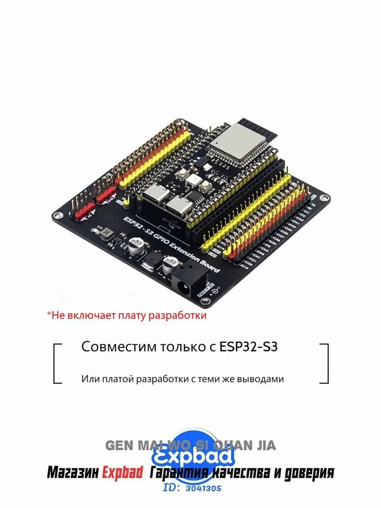 Плата расширения GPIO для ESP32 и ESP32_S3, шилд (модуль) коммутации выводов для IoT разработчиков и DIY проектов (питание DC 6.5_9V)