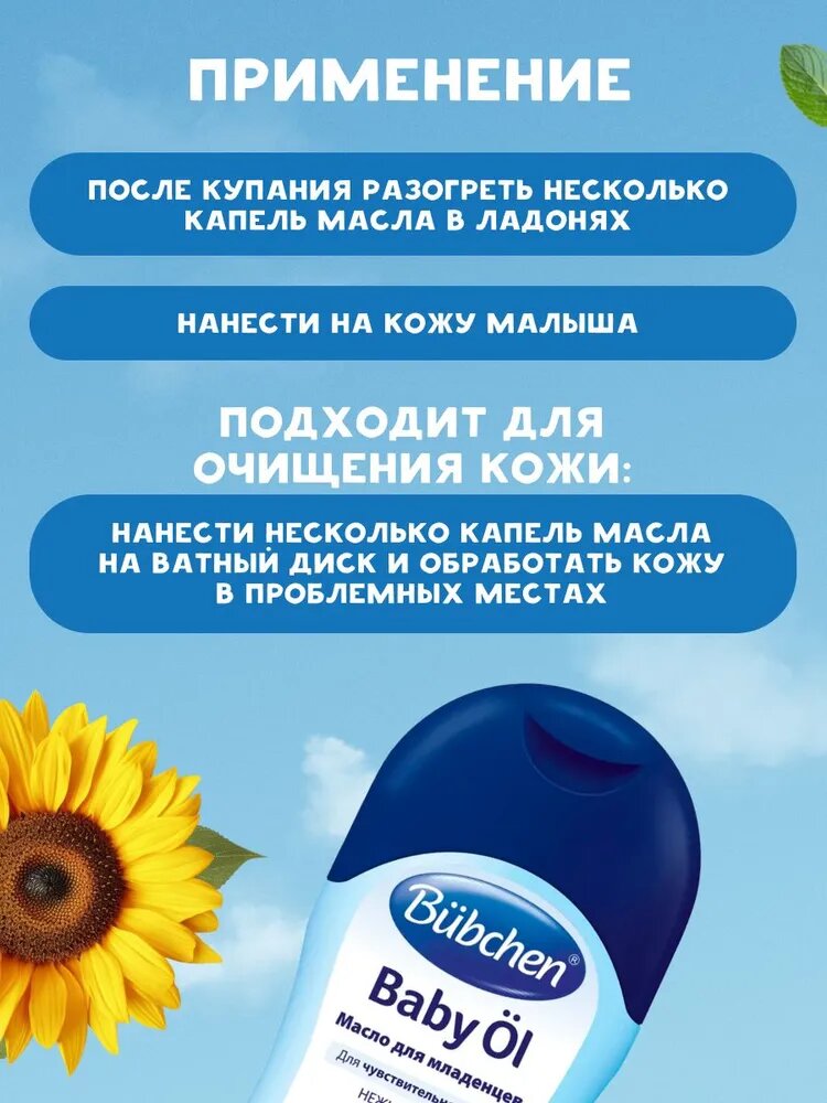 Детское масло Bubchen 200 мл — фото 1