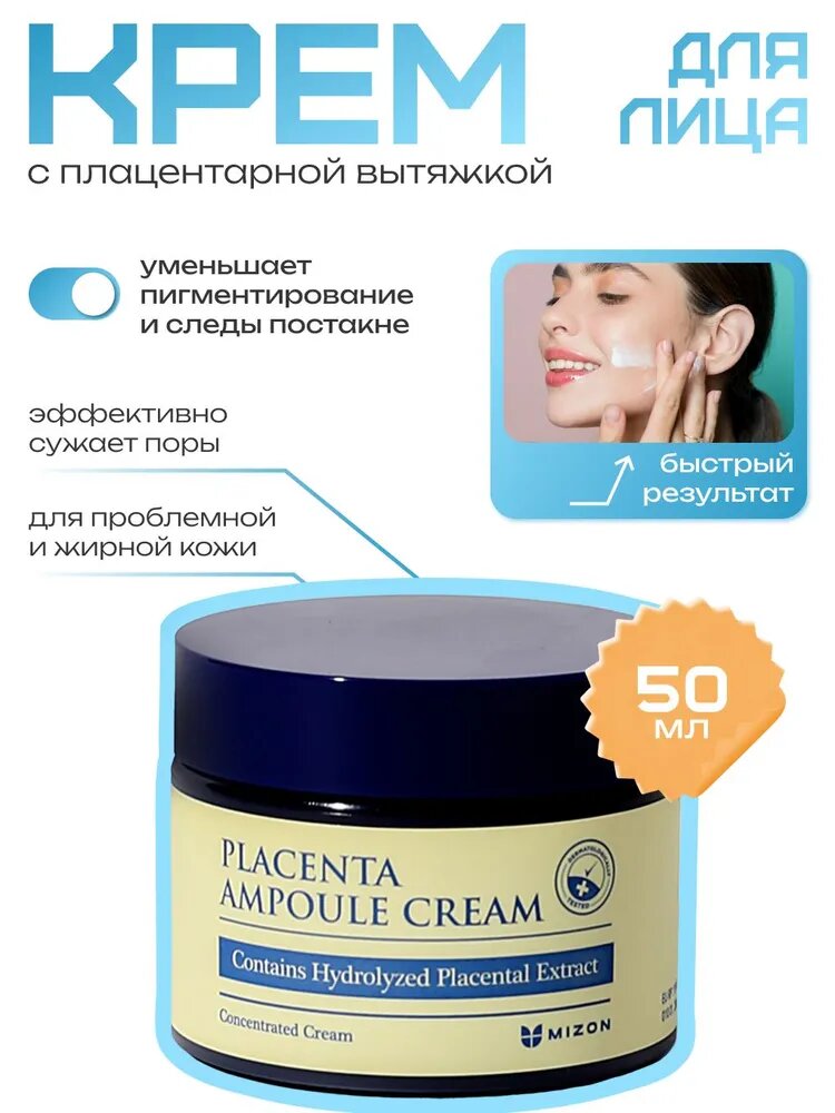 MIZON Placenta Ampoule Cream - Антивозрастной лифтинг крем для лица с плацентой, 50 мл