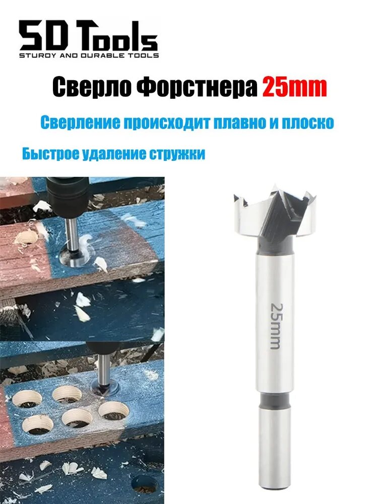 Сверло Форстнера 25мм