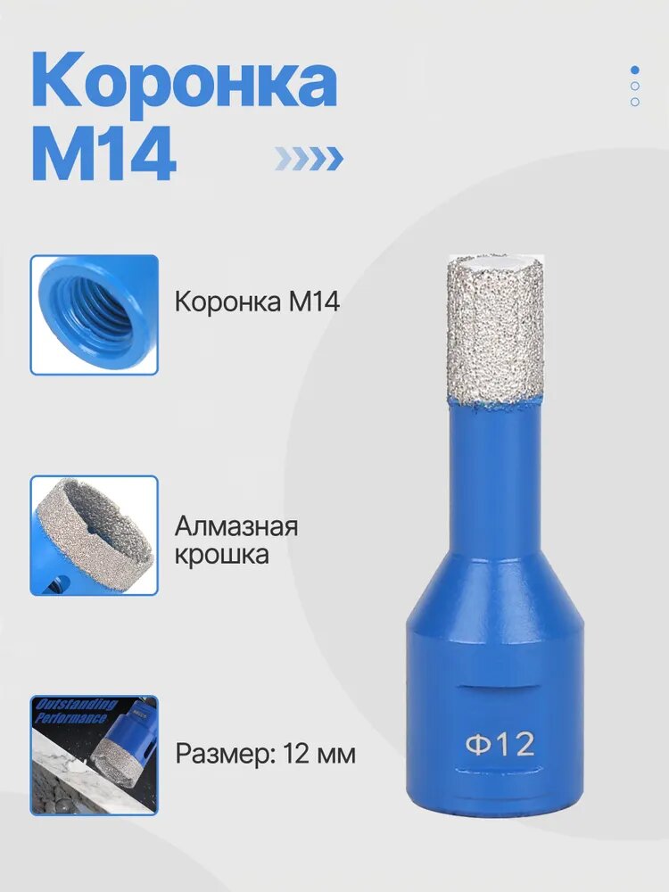 1 шт алмазная коронка по керамограниту 12 мм M14, для болгарки, долговечная по граниту