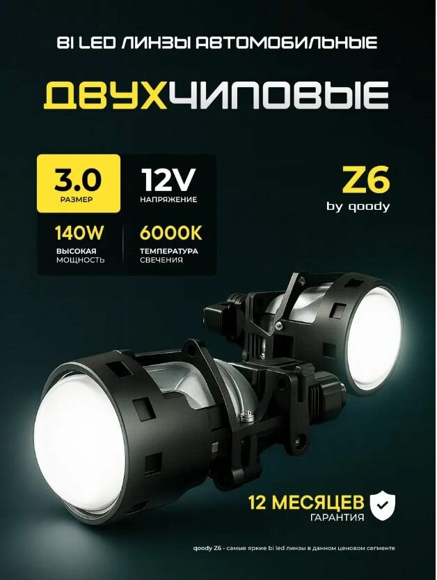 Би лед линзы 3 дюйма авто 12в bi led 12v