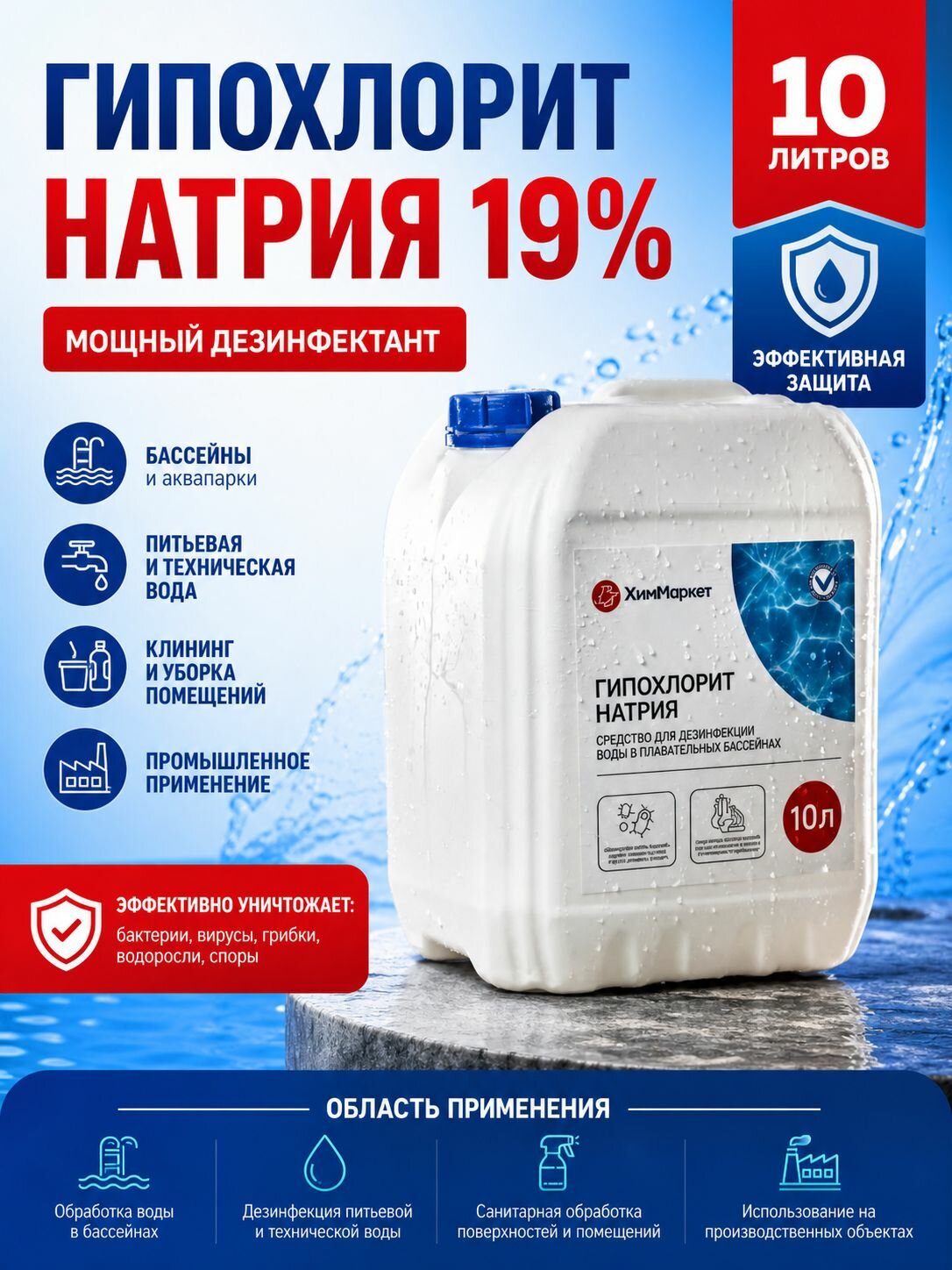 Гипохлорит натрия марка А, 12 кг для обеззараживания воды (бассейны, водоемы, сточные воды)