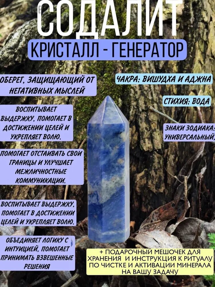 Содалит натуральный камень кристалл минерал