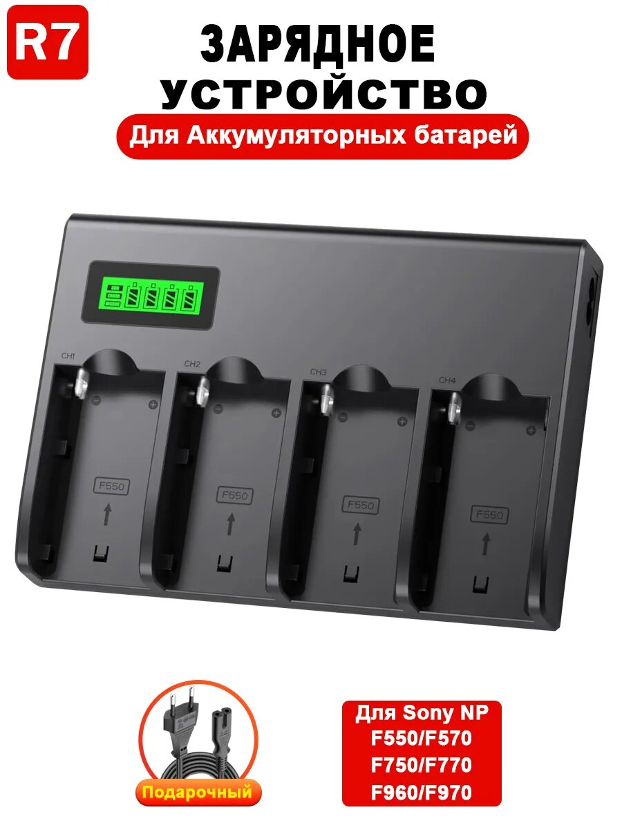 Зарядное для аккумулятора камеры Sony NP-F960 F970 F750 F550