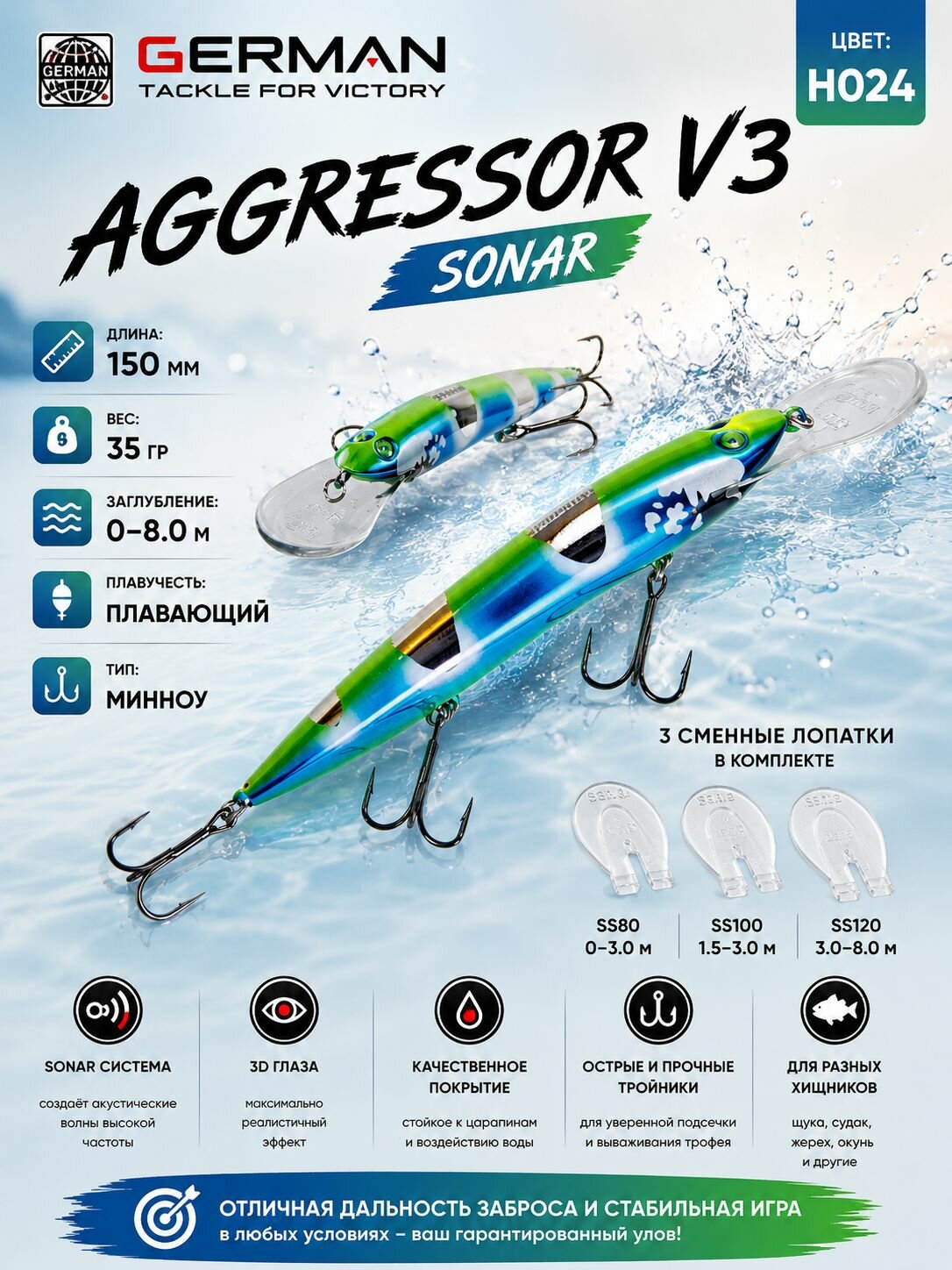 Воблер "Aggressor V3 SONAR" 150 мм / 35 гр / H024 цвет