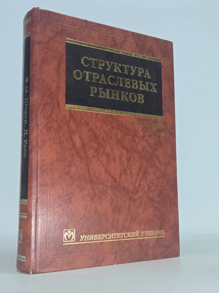 Структура отраслевых рынков