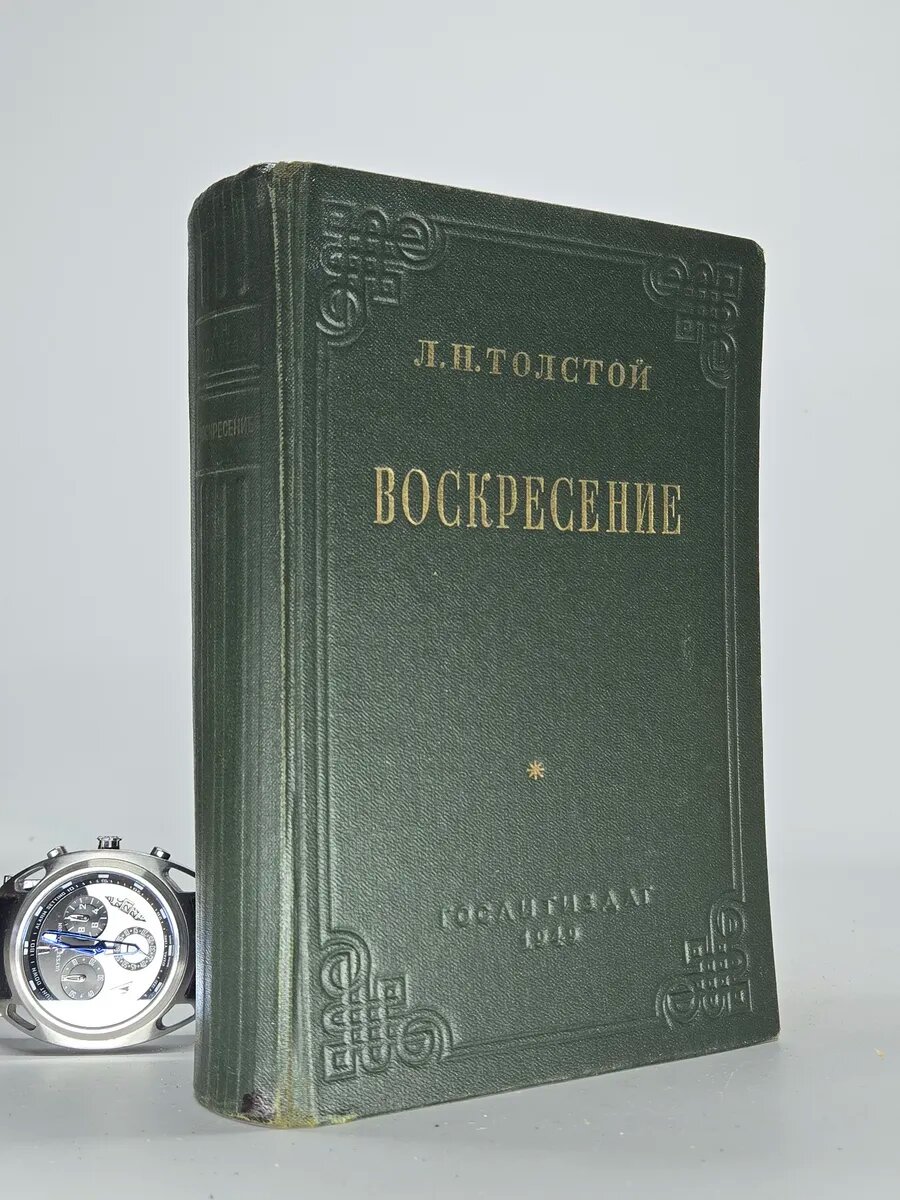 Воскресение