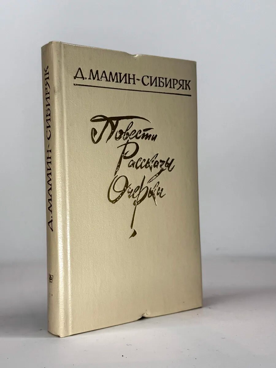 Повести. Рассказы. Очерки