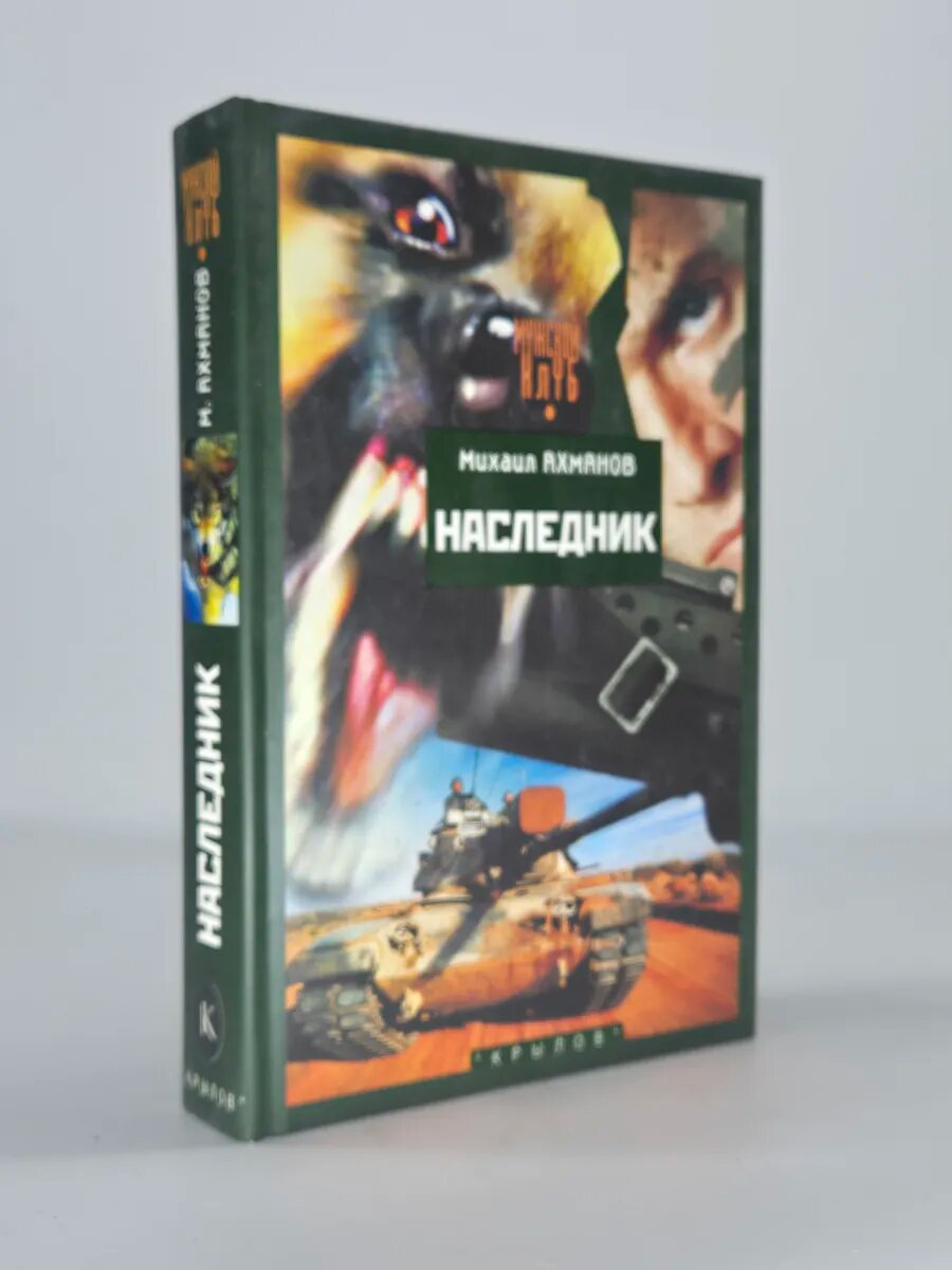Наследник