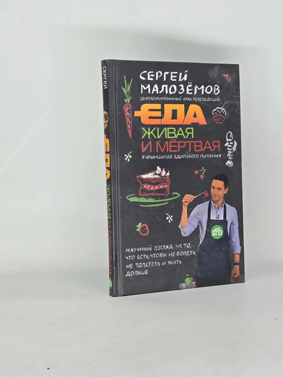 Еда живая и мертвая