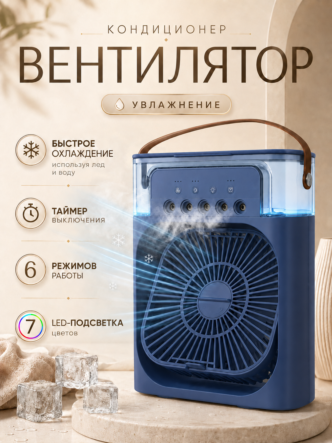 Вентилятор с охлаждением, увлажнитель, мини кондиционер, напольный, настольный, синий