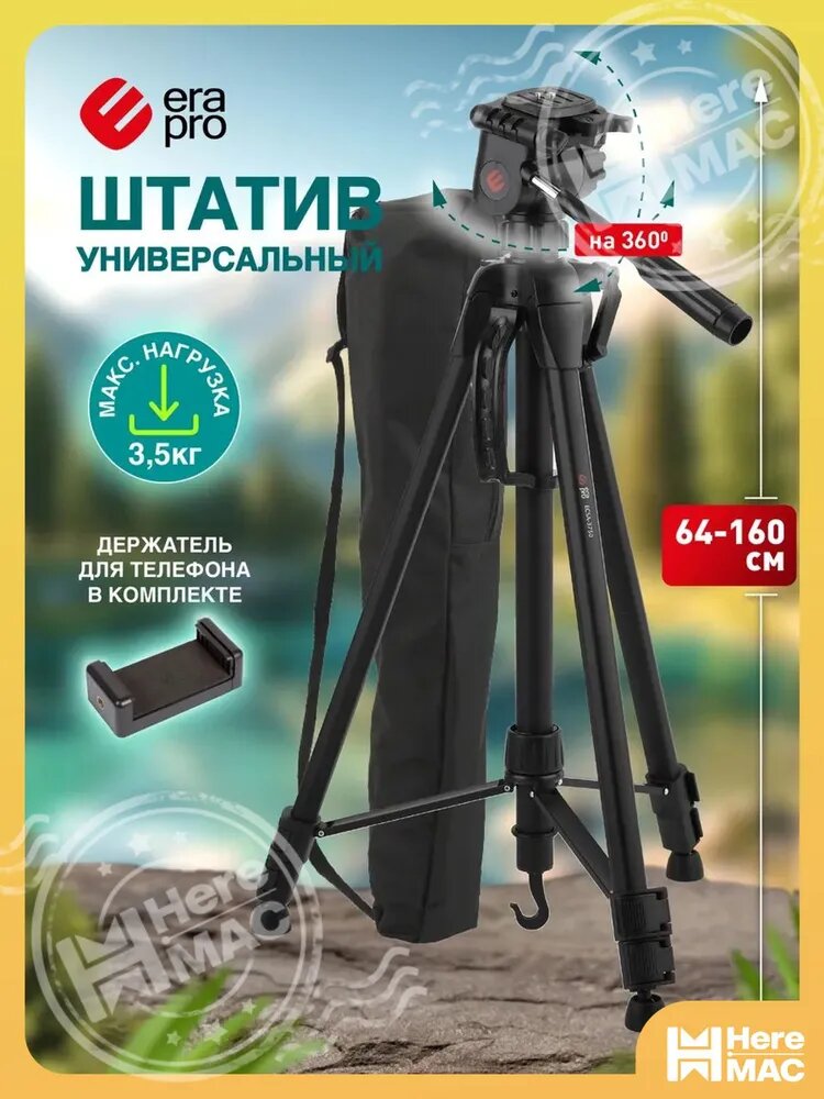 Штатив