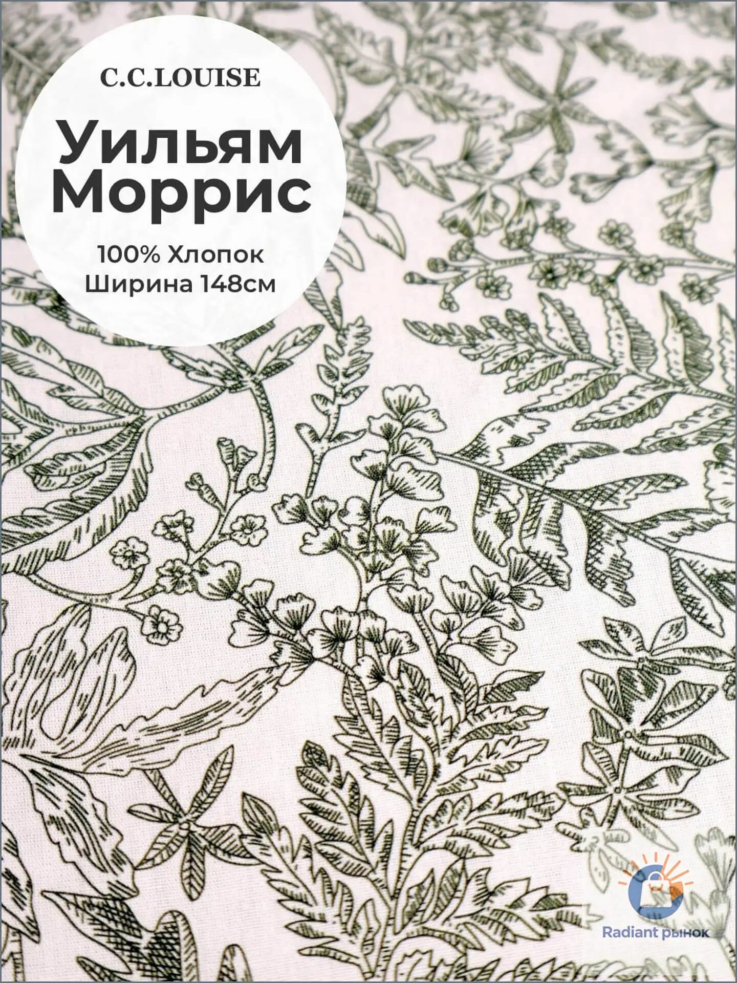 Ткань из 100% хлопка с винтажным британским ботаническим узором, ширина 148 см, плотность 100 г/м.