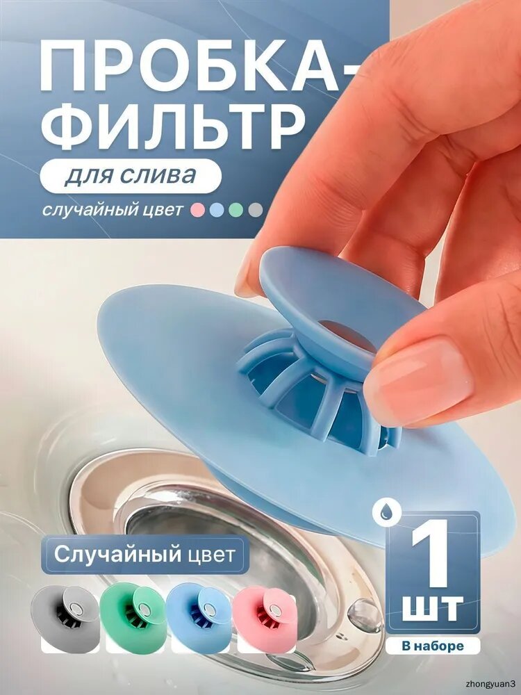Пробка для ванны