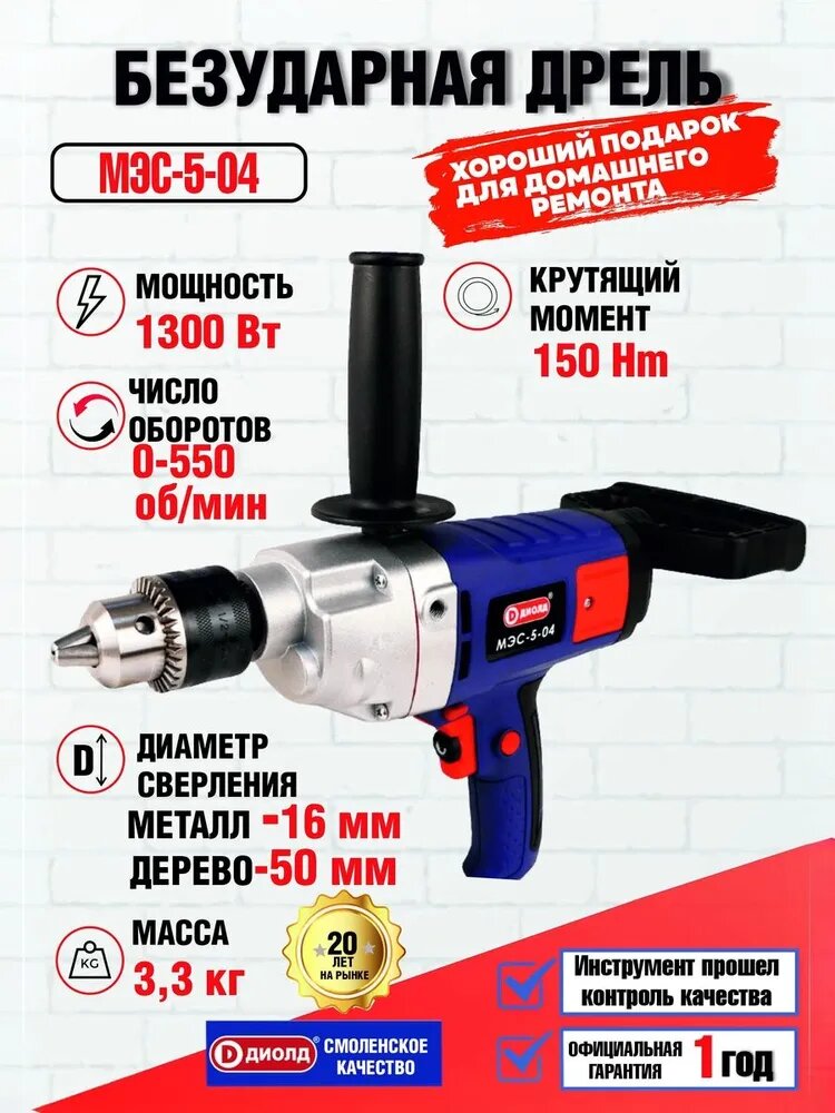Дрель низкооборотистая электрическая ,150 Нм, 1300 Вт, патрон 3-16 мм