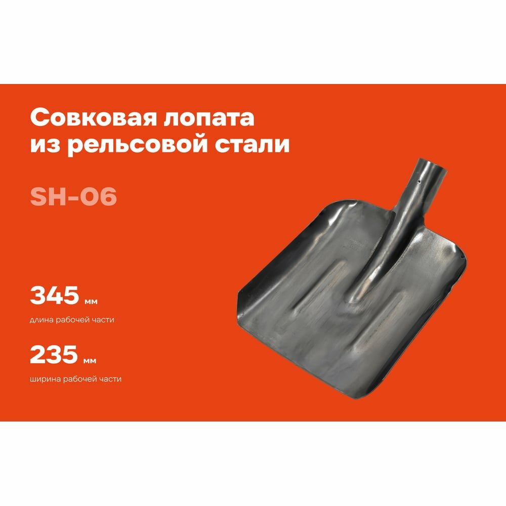 Совковая лопата из рельсовой стали без черенка и ручки Gigant SH-06 — фото 1