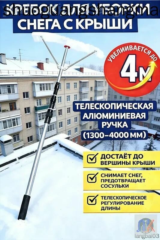 Скрепер для уборки снега для уборки снега 79 см