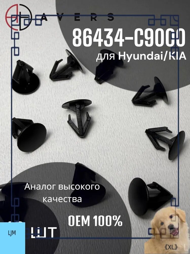 Клипса крепежная автомобильная, 10 шт.
