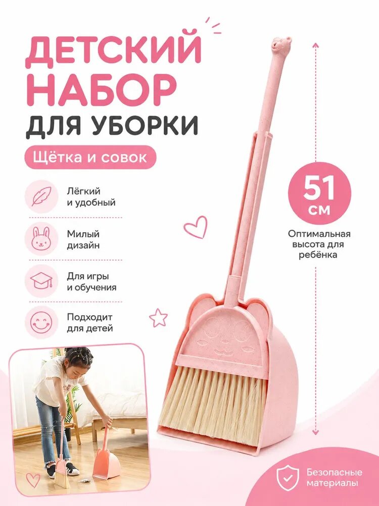 Игровой набор для уборки веник с совком