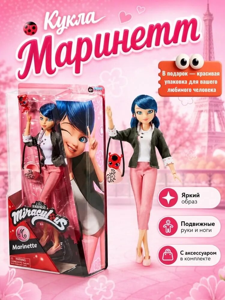 Леди Баг с аксессуарами 27 см NEW, "Леди Баг и Супер Кот" Miraculous