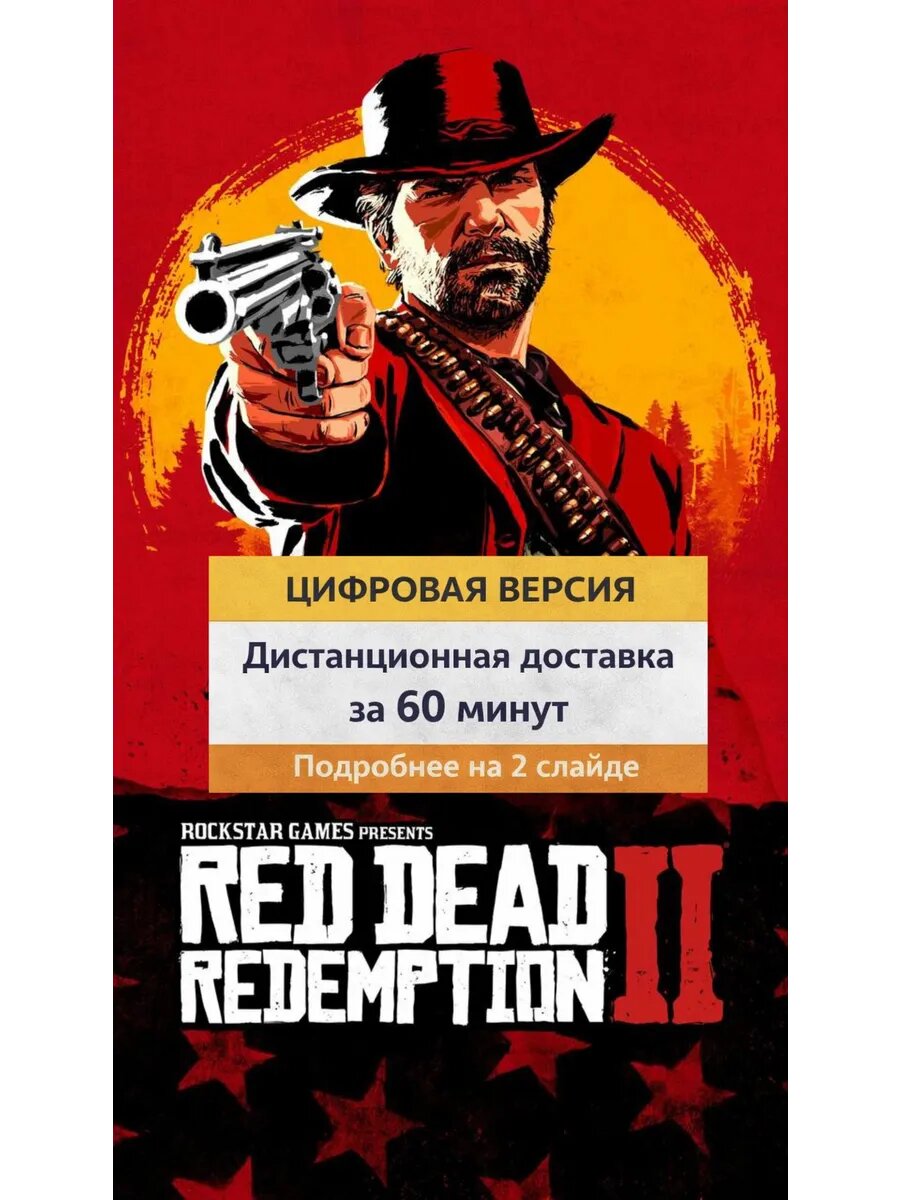 Игра Red Dead Redemption 2, для PS4, PS5, экшн, 2018 г, субтитры русские