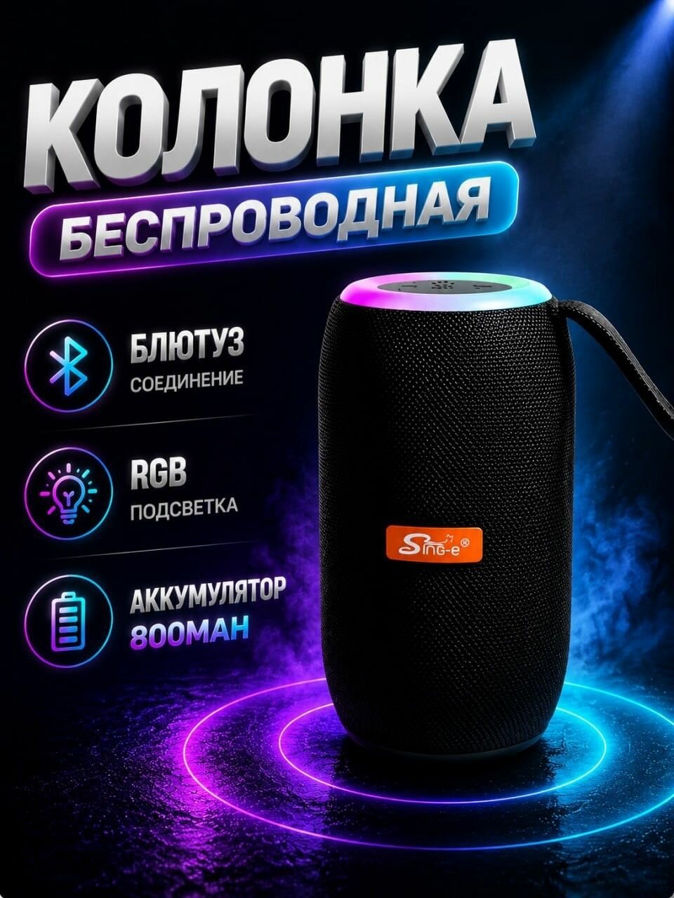 Колонка блютус беспроводная / Портативная музыкальная колонка